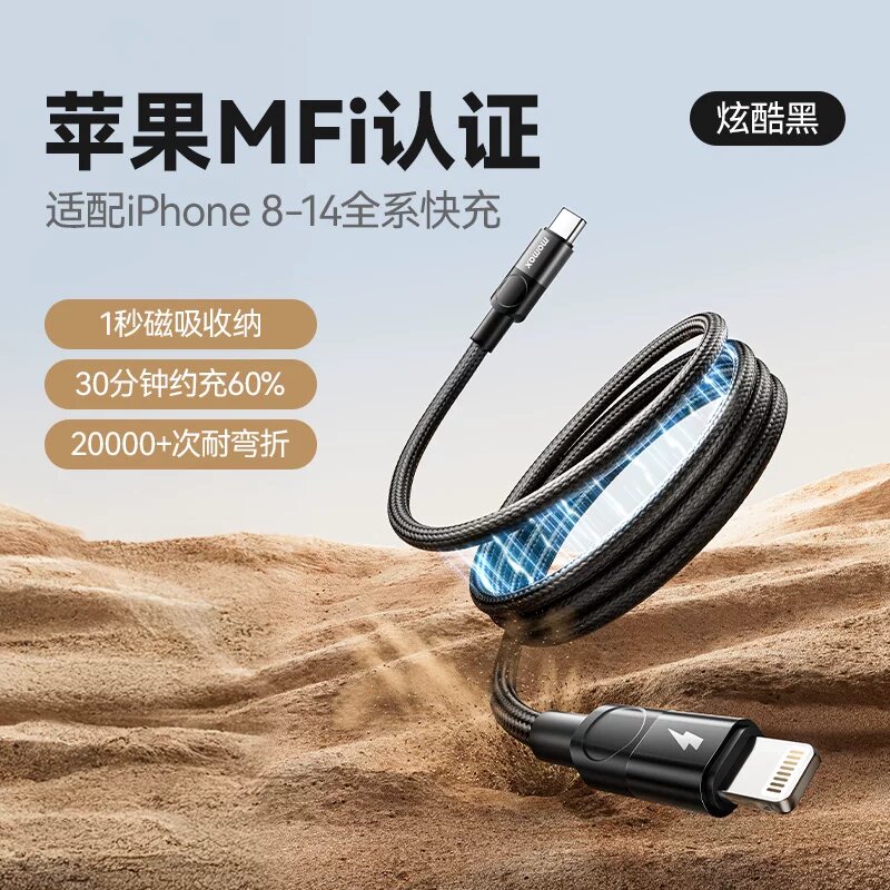 MOMAX магнитный кабель для зарядки TypeC к Lightning для iPhone 8-14, сертифицированная MFi - черный, 1 м