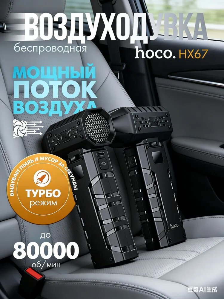 Воздуходувка беспроводная, Портативный вентилятор Hoco HX67 Force Fan Black 100 скоростей, аккумулятор 3000 мАч, LED дисплей, фонарик