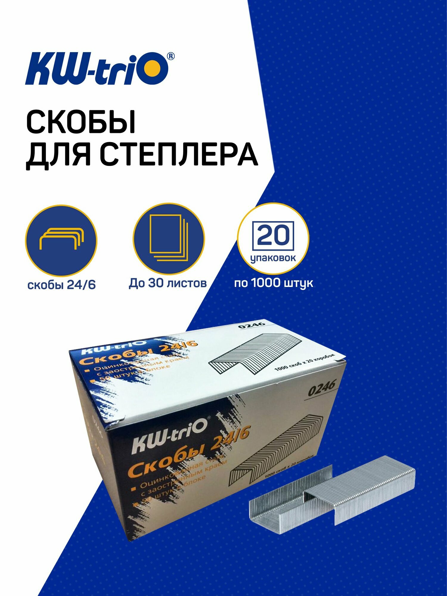 Скобы для степлера 24/6 20 упаковок по 1000 шт, 0246/20, оцинкованные