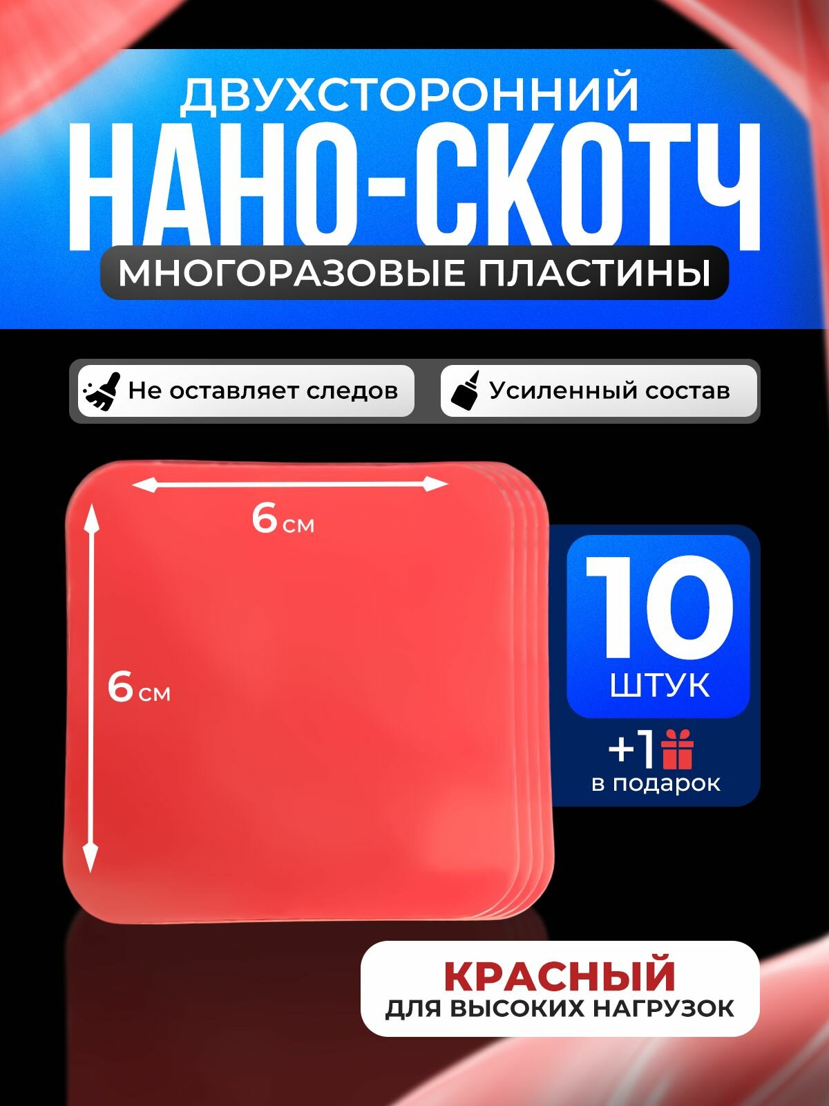 Квадратный усиленый. Нано скотч двухсторонний крепкий прозрачный набор 11 шт. клейкая лента двусторонняя многоразовая без следов для крепления картин, москитной сетки, полочек