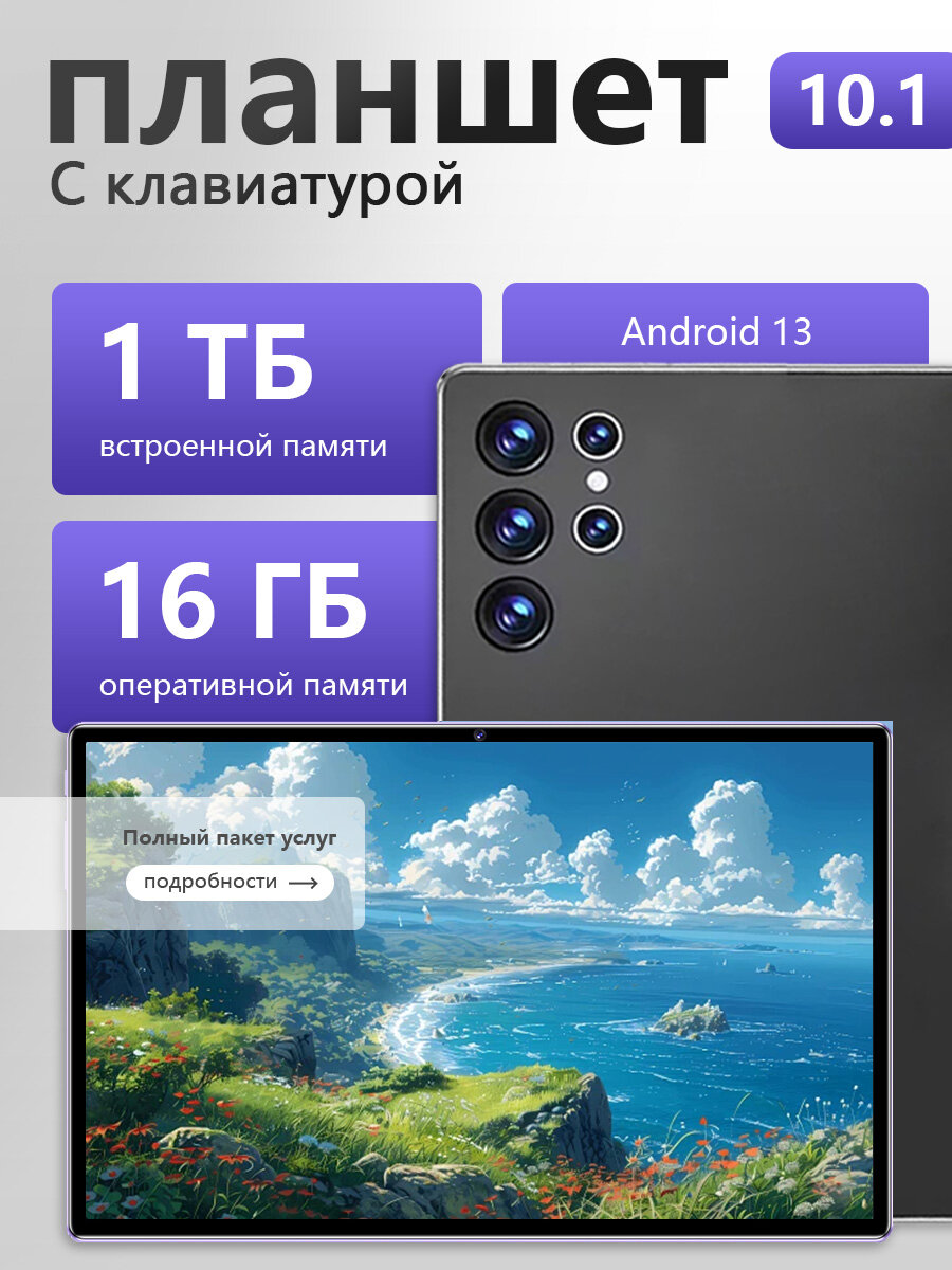 Планшет ADVEPRO "S24ULTRA", 4К-экран, процессор Snapdragon 888, влагозащищенный