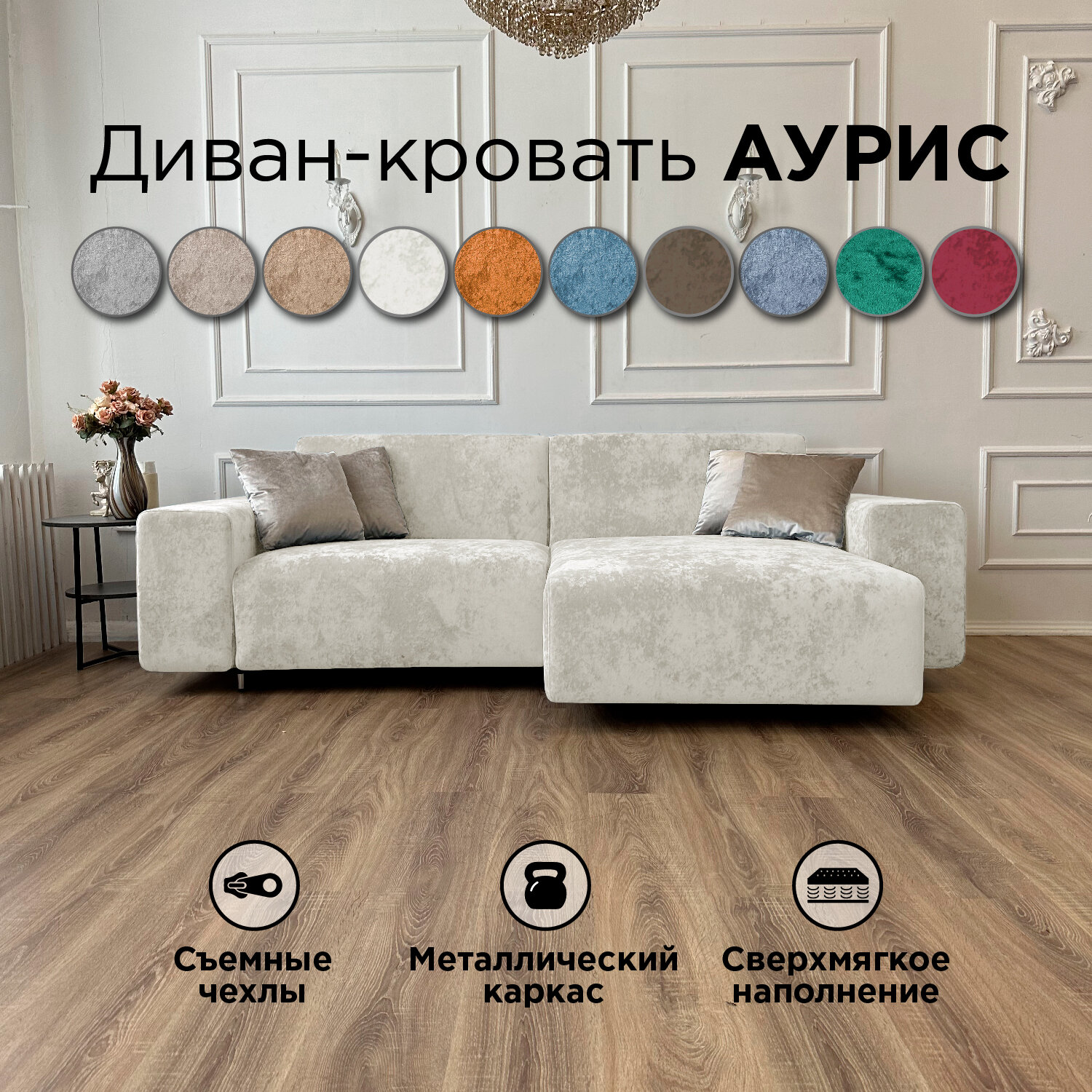 Диван-кровать Redsofa Аурис 260 см Ocean 01. Раскладной угловой диван со съемными чехлами, для дома и офиса.