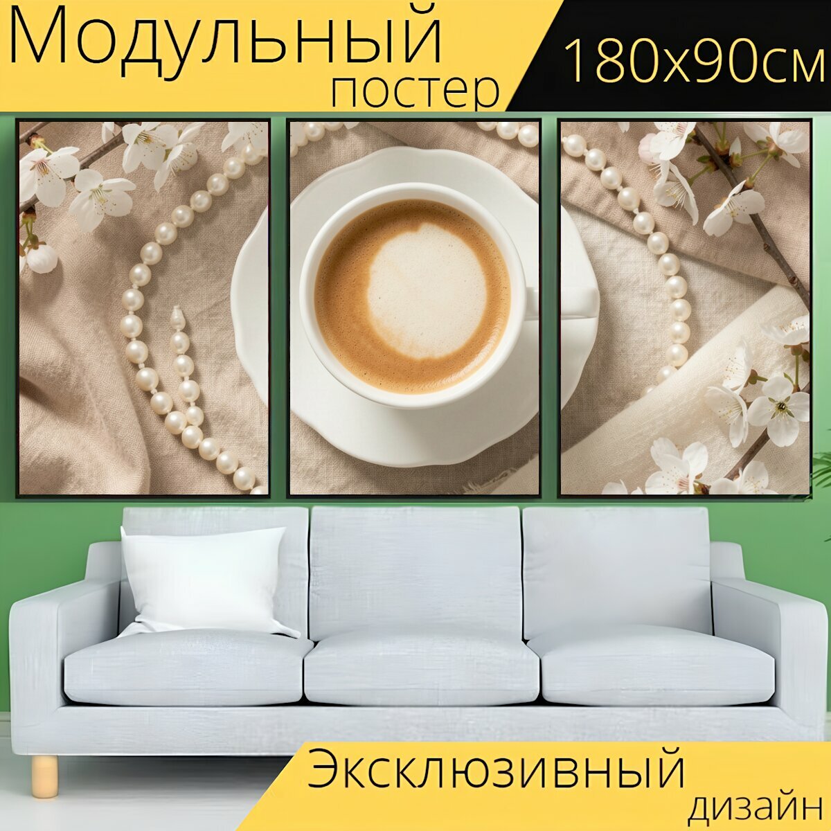 Модульный постер "Капучино с цветущей сакурой. Нежная весенняя композиция в пастельных тонах: чашка кофе на белом блюдце, жемчужное." 180 x 90 см. для интерьера на стену в тубусе