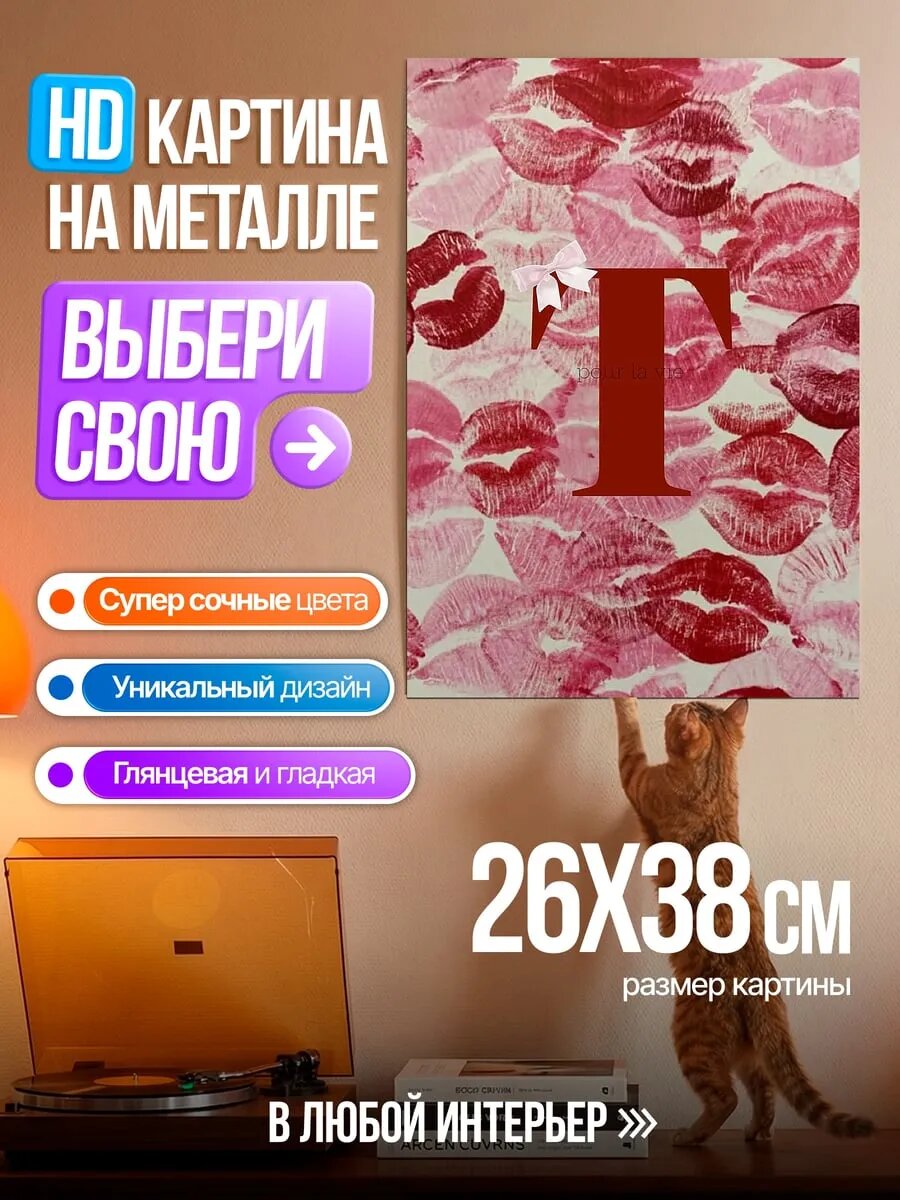 Картина на HD металле Поцелуи и буква F