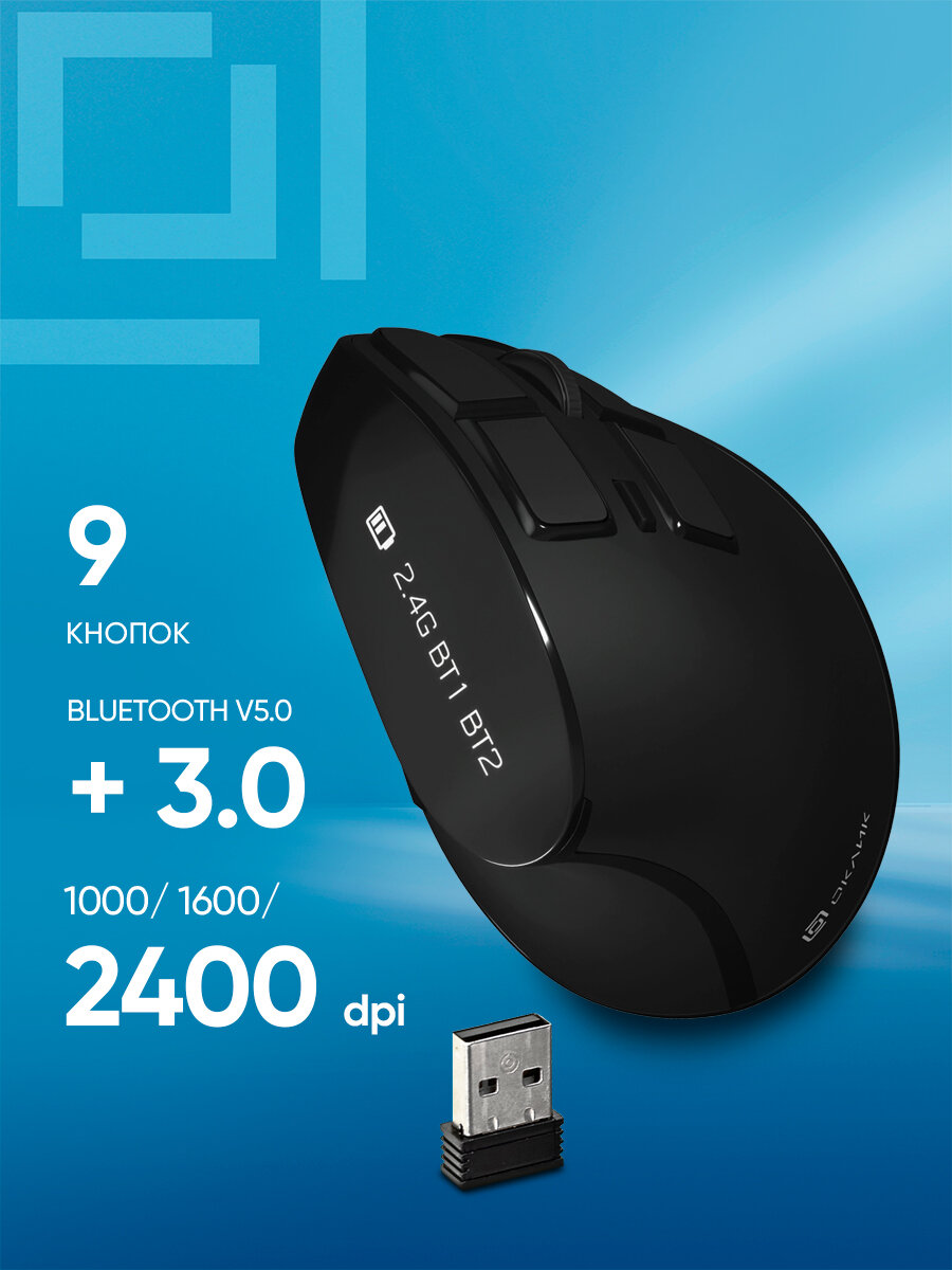 Мышь Oklick 990MW, вертикальная, оптическая, беспроводная, USB, черный [1533172]