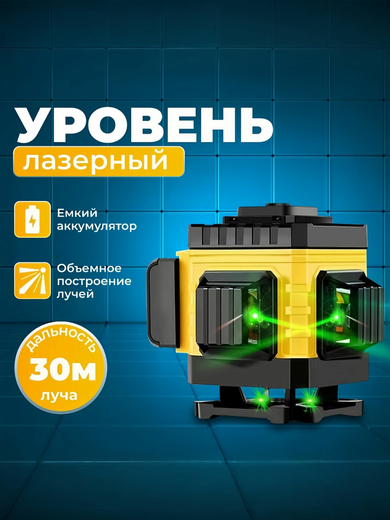 Лазерный уровень/нивелир зеленый луч 360 градусов строительный самовыравнивающийся ручной цифровой нивелир для ремонта