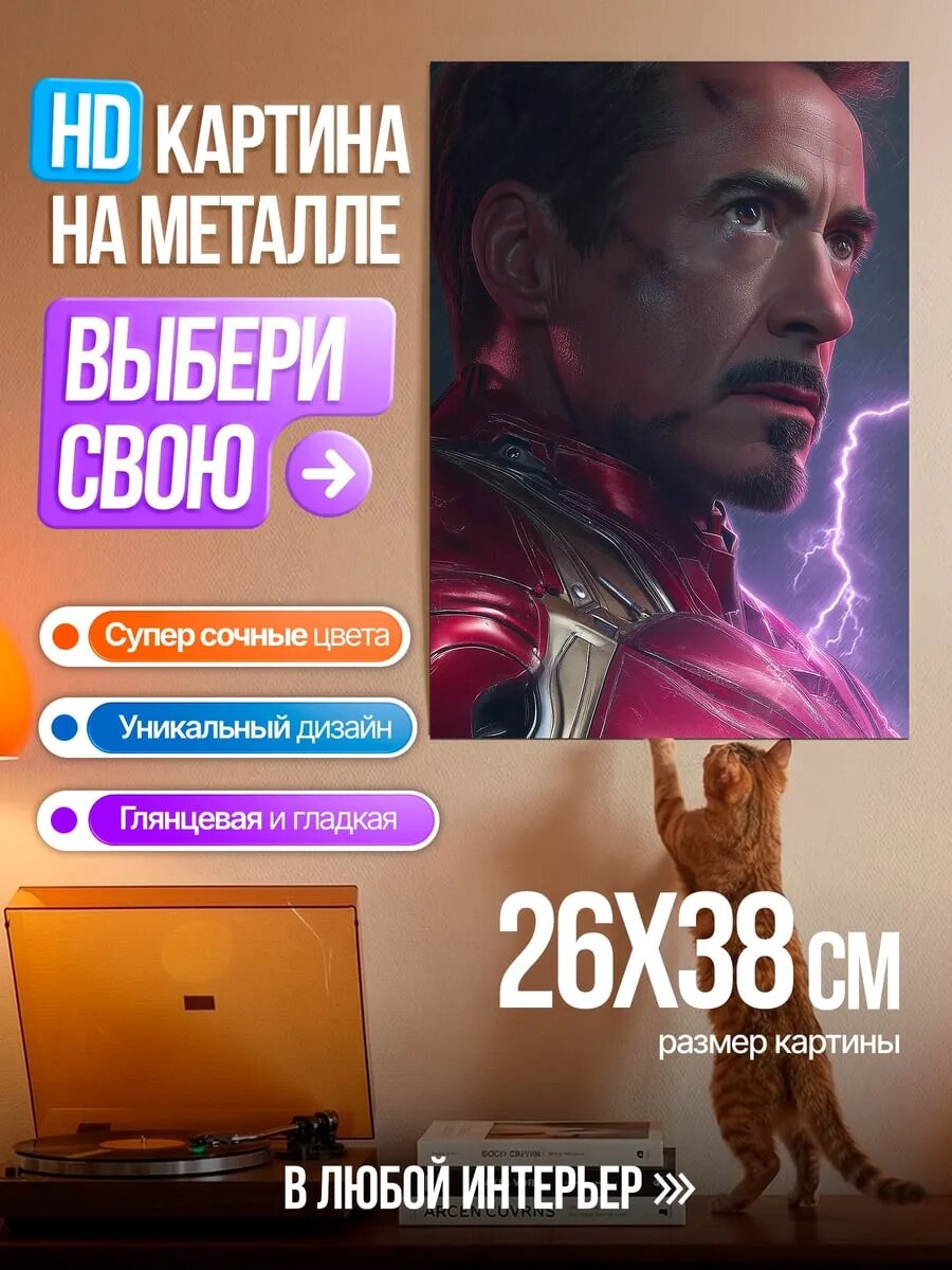 Картина на HD металле Железный человек Тони Старк