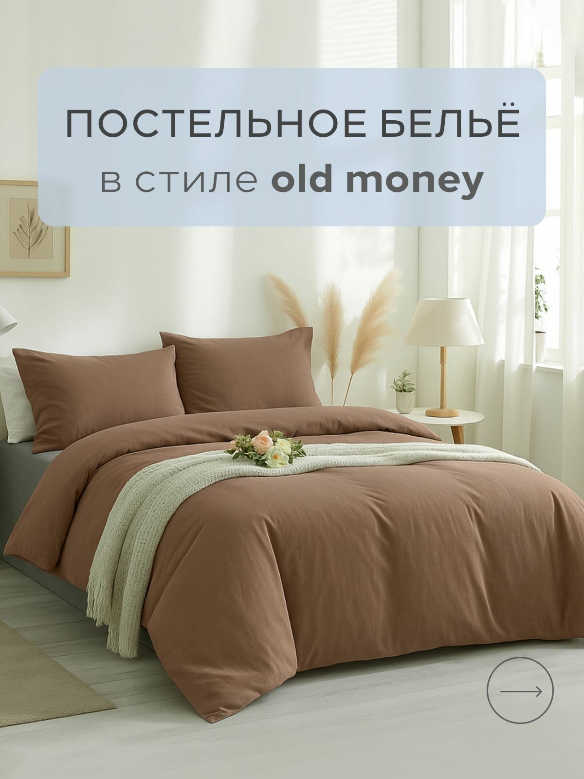 Постельное белье евро, постельное белье 2 спальное микрофибра коричневый — фото 1