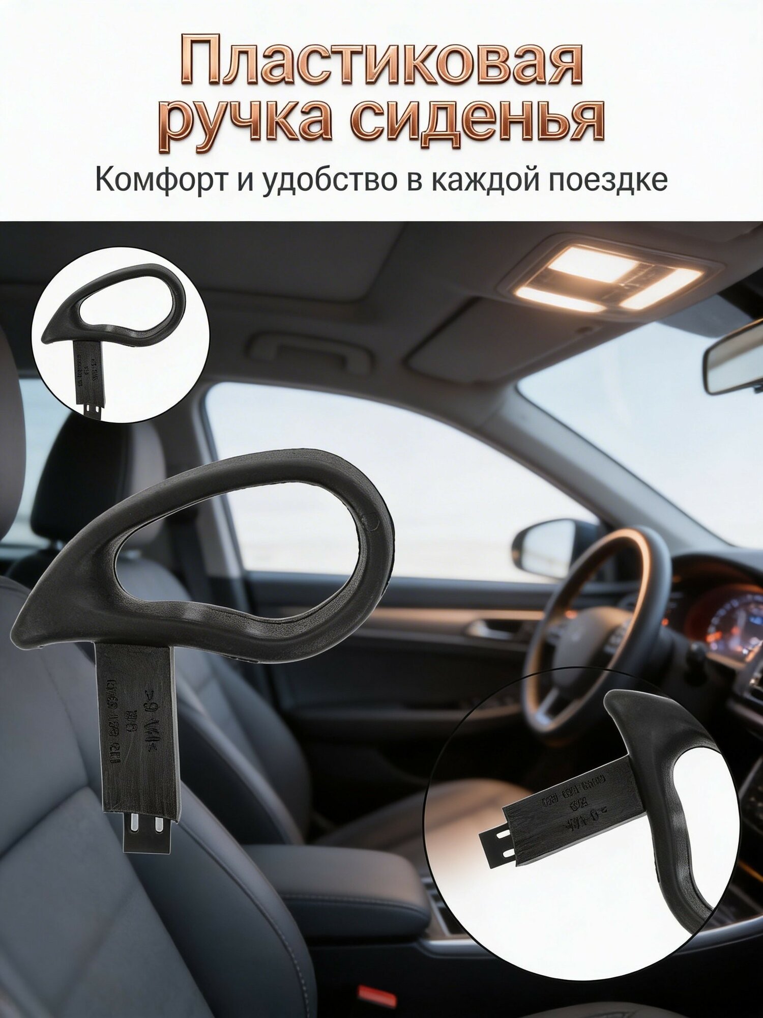 Пластиковая ручка-рычаг регулировки сиденья для автомобиля, черная боковая установка для водителя