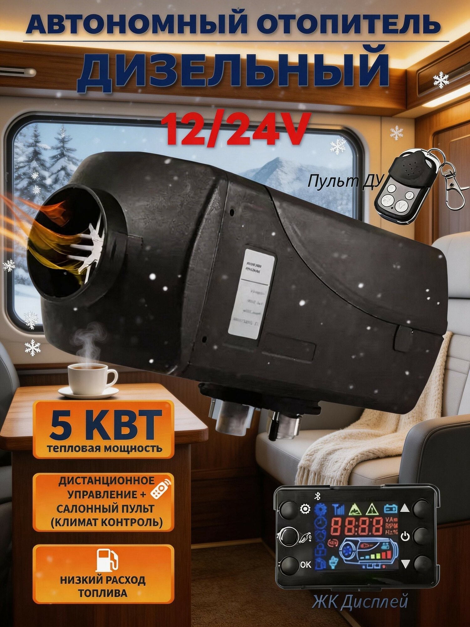 Автономный дизельный отопитель 12/24V 1-5 кВт, сухой фен с дистанционным управлением для автомобиля, палатки и гаража