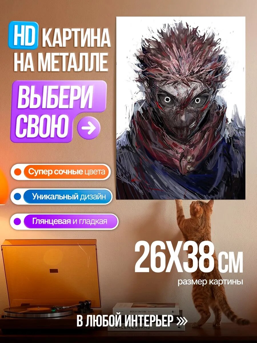 Картина на HD металле Сукуна Магическая битва