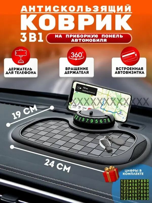 Противоскользящий коврик на панель авто из ПВХ для телефона, навигатора и мелочей — универсальный, моющийся в салон