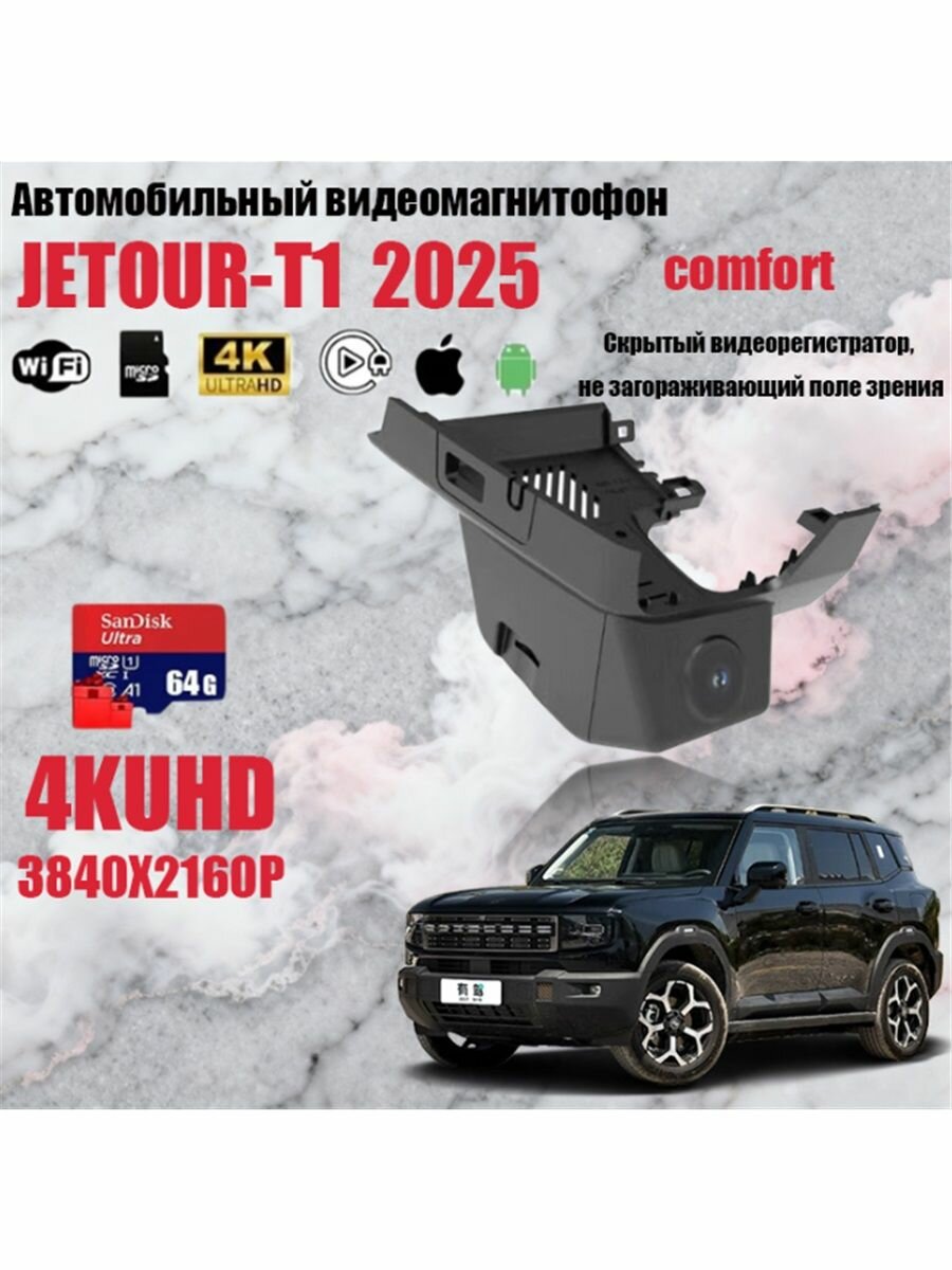 Видеорегистратор JETOUR-T1 4K с Wi-Fi, 170° обзор, чип 96670, объектив Sony, циклическая запись, microSD до 128 ГБ