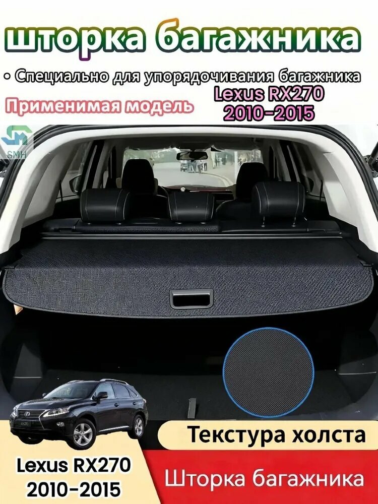 Шторка багажника/полка в багажник для Lexus RX270 2010-2015 год Модернизированная утолщенная версия