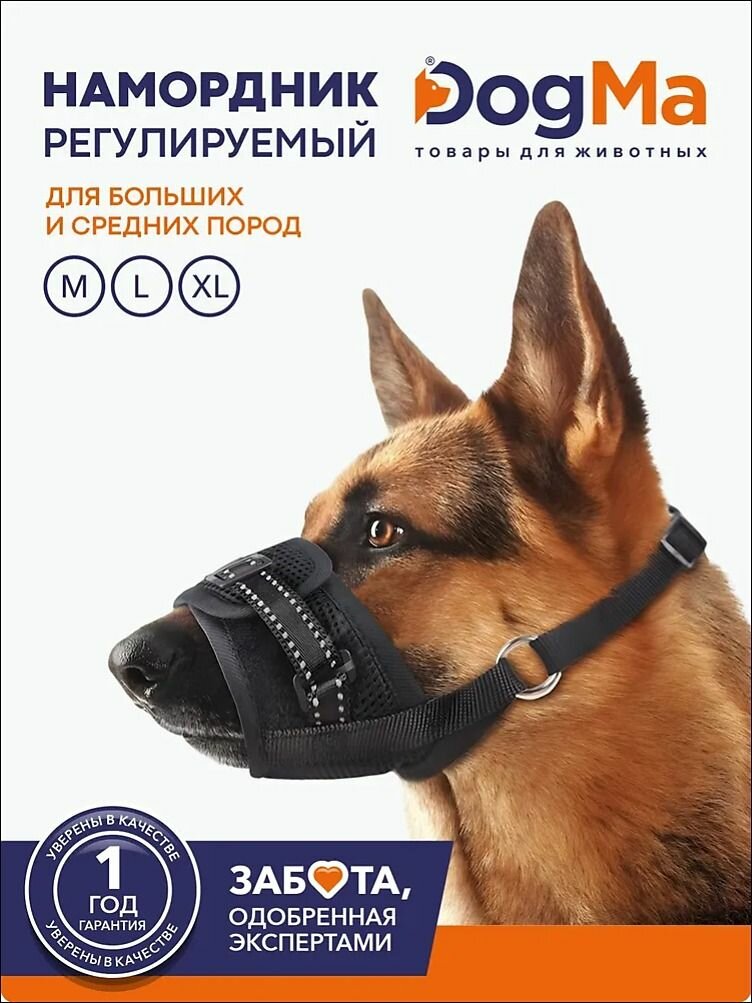 Намордник тканевый для средних и крупных собак XLсобачья намордник