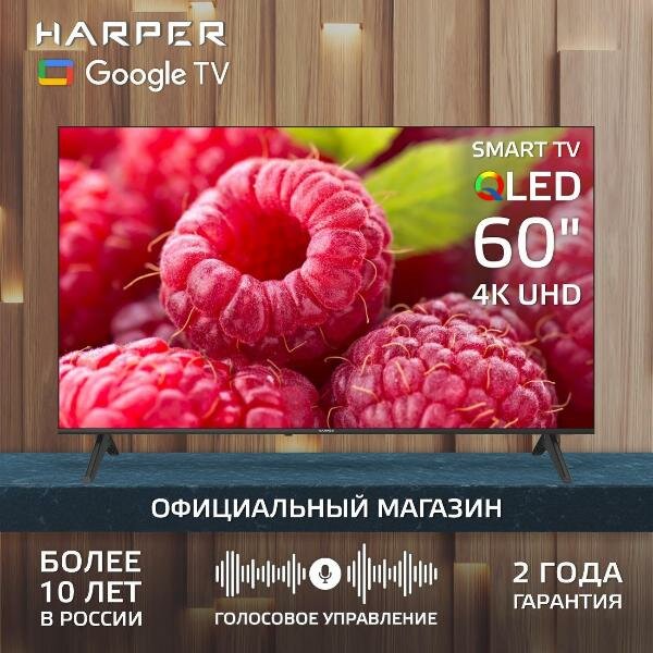Телевизор Harper 60Q770TS