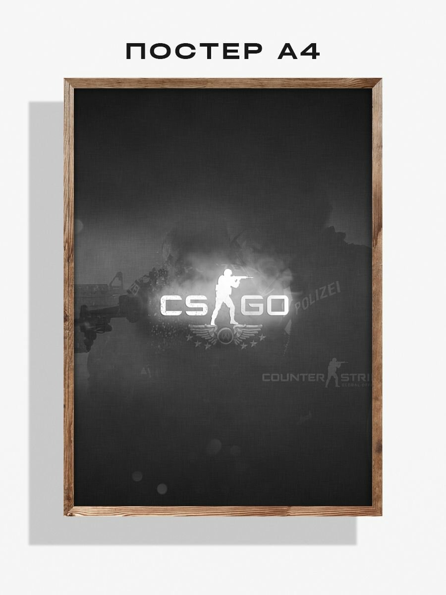 Постер А4 на стену КС ГО, CS GO, 21х30 см, без рамы
