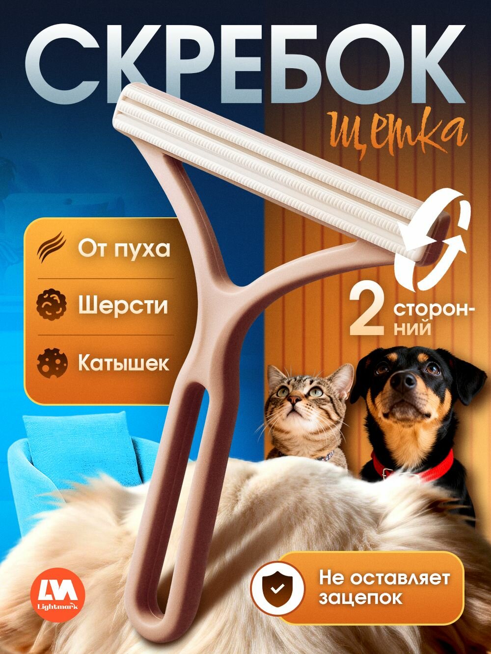 Щетка для одежды / Скребок для удаления шерсти животных, пуха, волос / для чистки ковров / Машинка для удаления