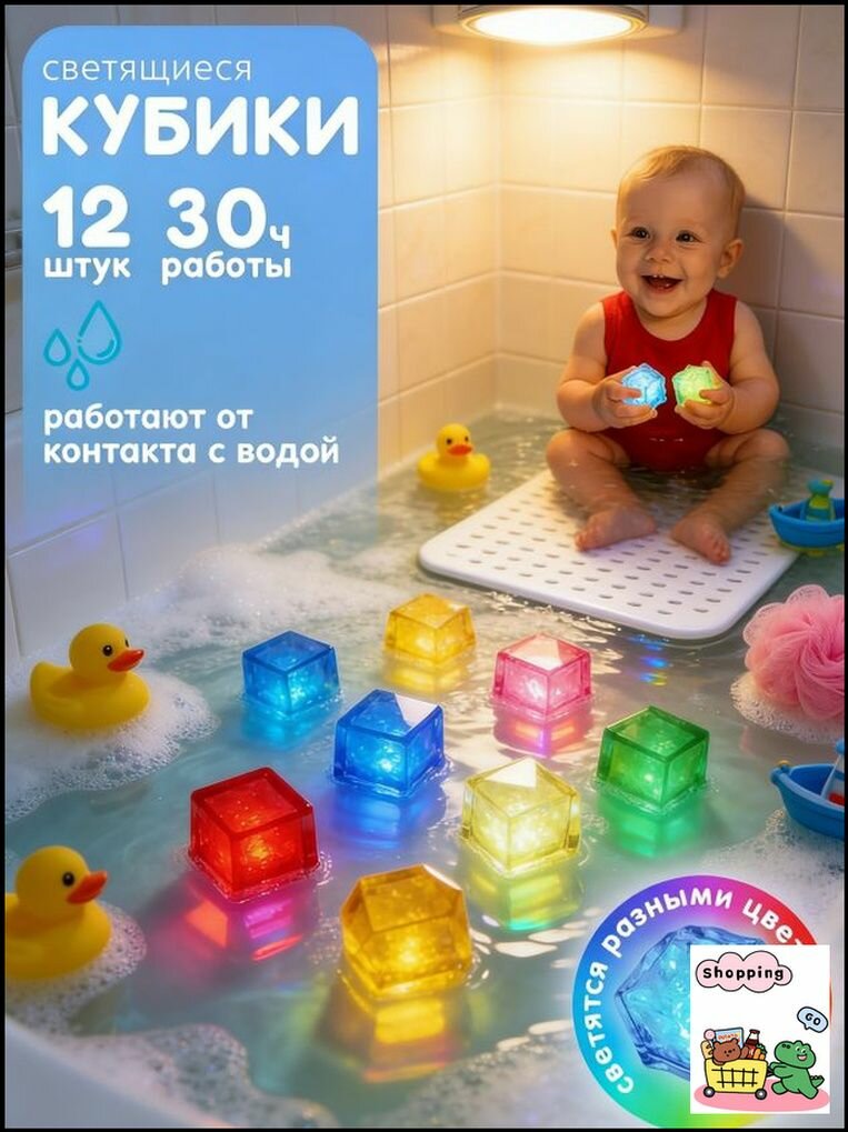 Светящиеся кубики BAZUMI набор игрушек для ванной 12 шт светящиеся в воде развивающие для малыша