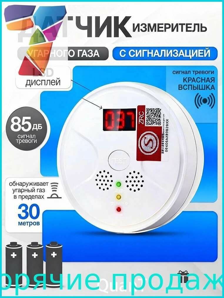 Датчик измеритель угарного газа с сигнализацией