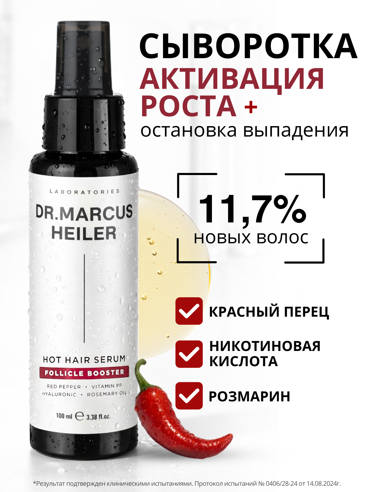 Сыворотка для роста волос, от выпадения, никотиновая кислота для волос + красный перец 100 мл, Doctor Heiler