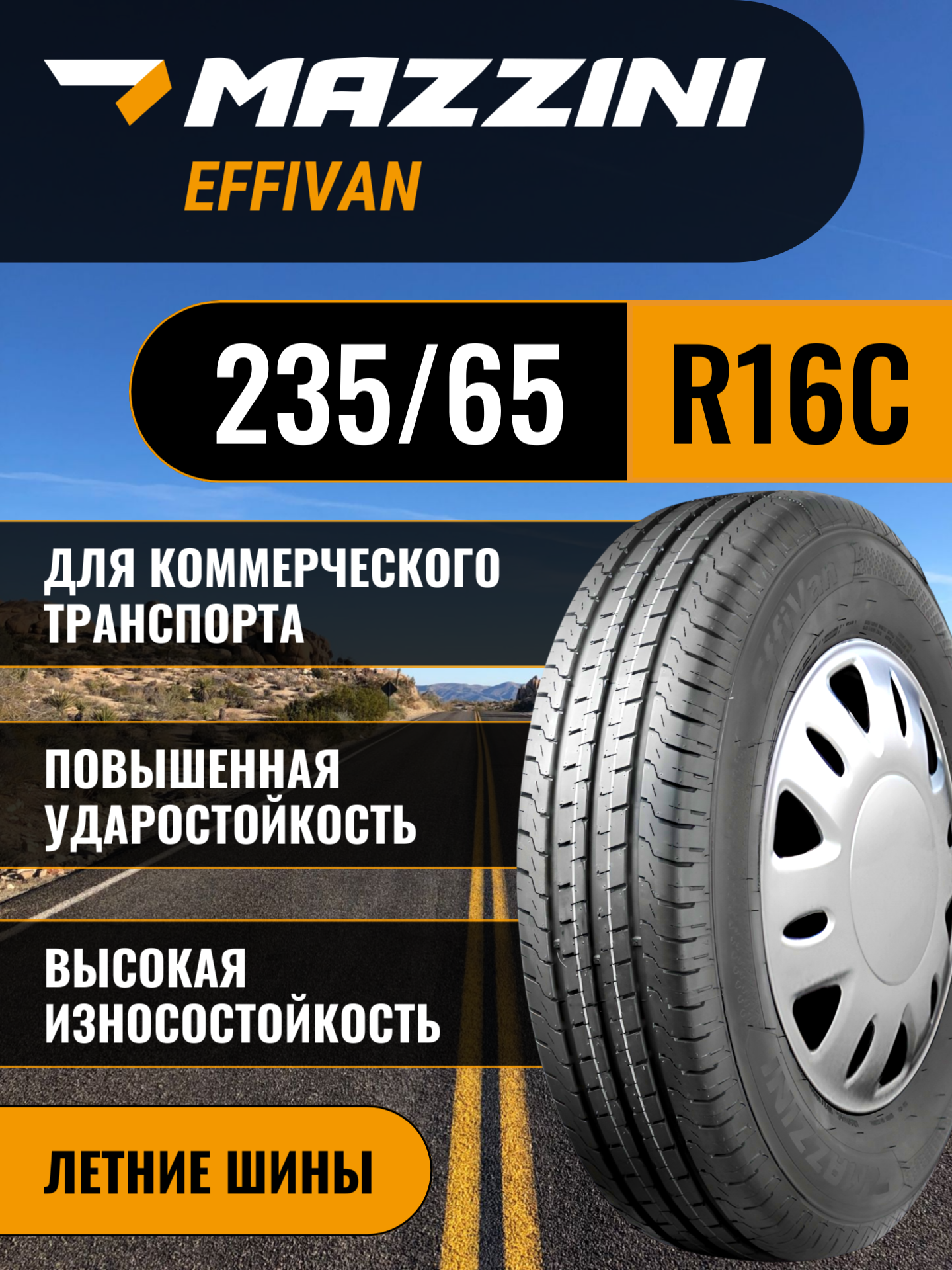 Шины автомобильные 235 65 16 115/113 R Effivan Летняя Производитель Mazzini
