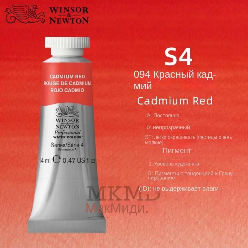 Winsor&Newton Краски акварельные 1 шт, 5 мл./ 100 г.