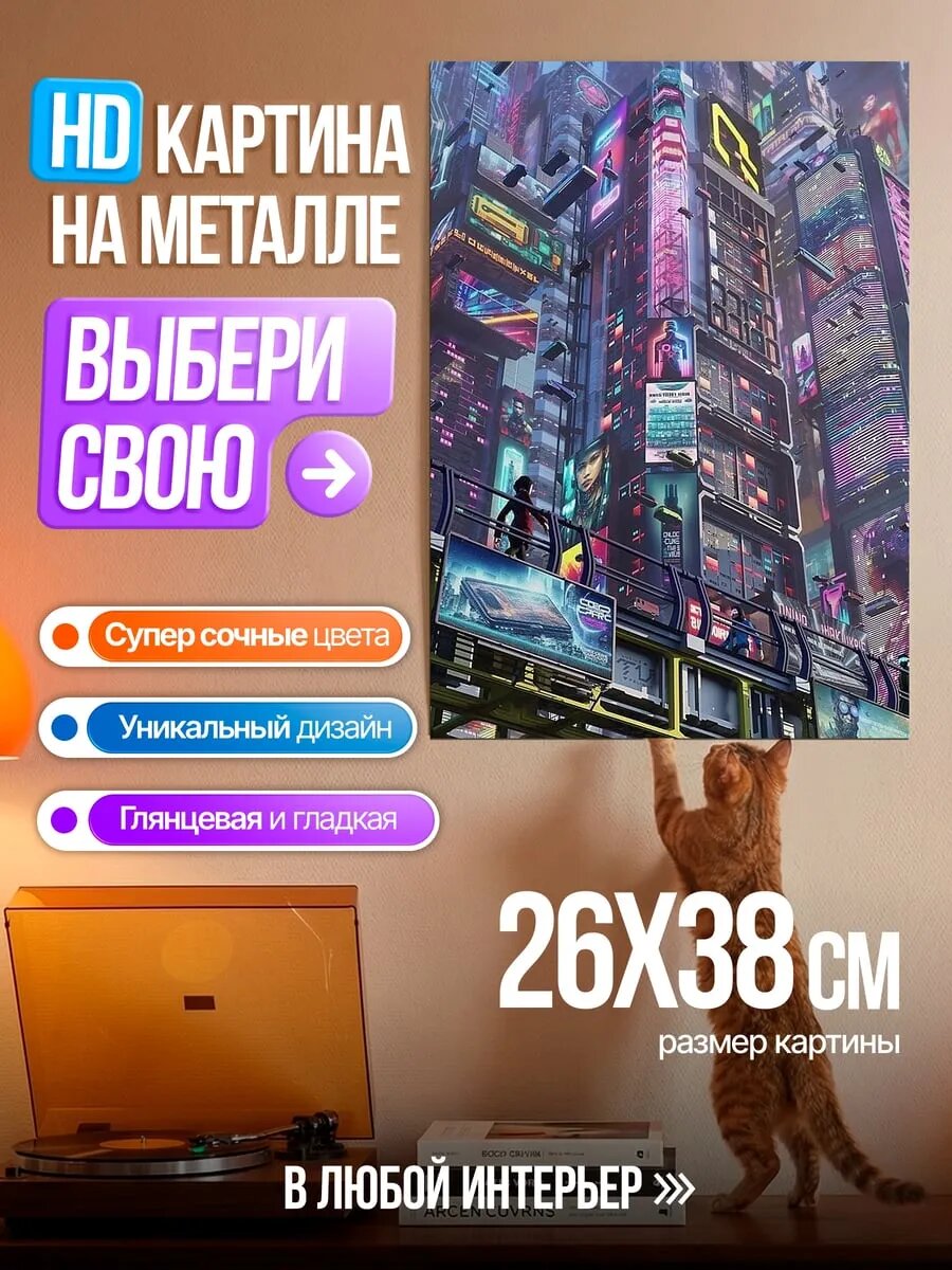 Картина на HD металле киберпанк город