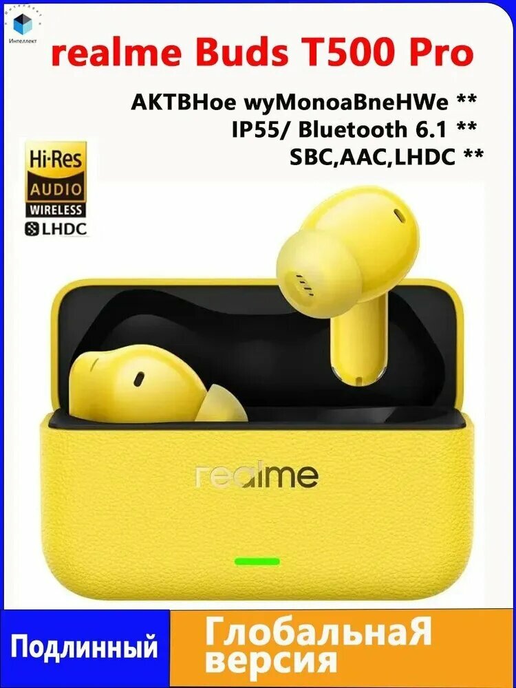 Realme Наушники беспроводные с микрофоном realme Buds T500 Pro, Bluetooth, USB Type-C, желтый