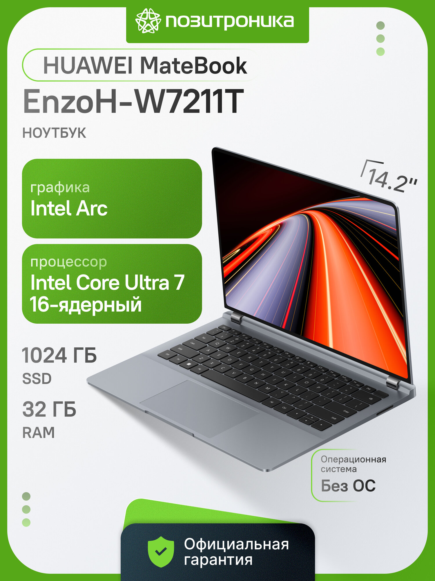 Ноутбук Huawei 14.2" MateBook GT EnzoH-W7211T Ul7 155H/32Gb/SSD1Tb/noOS/серый космос
