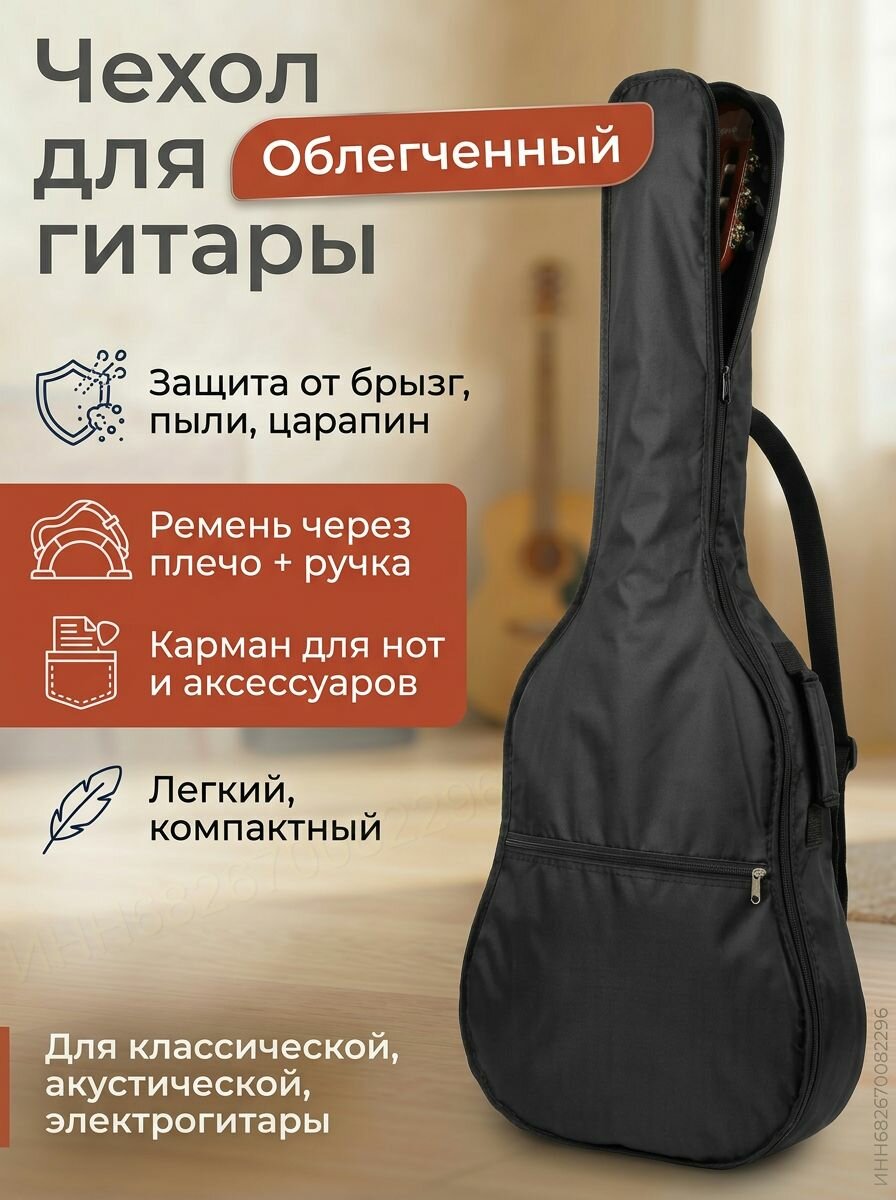 Чехол для акустической классической гитары, электрогитары.