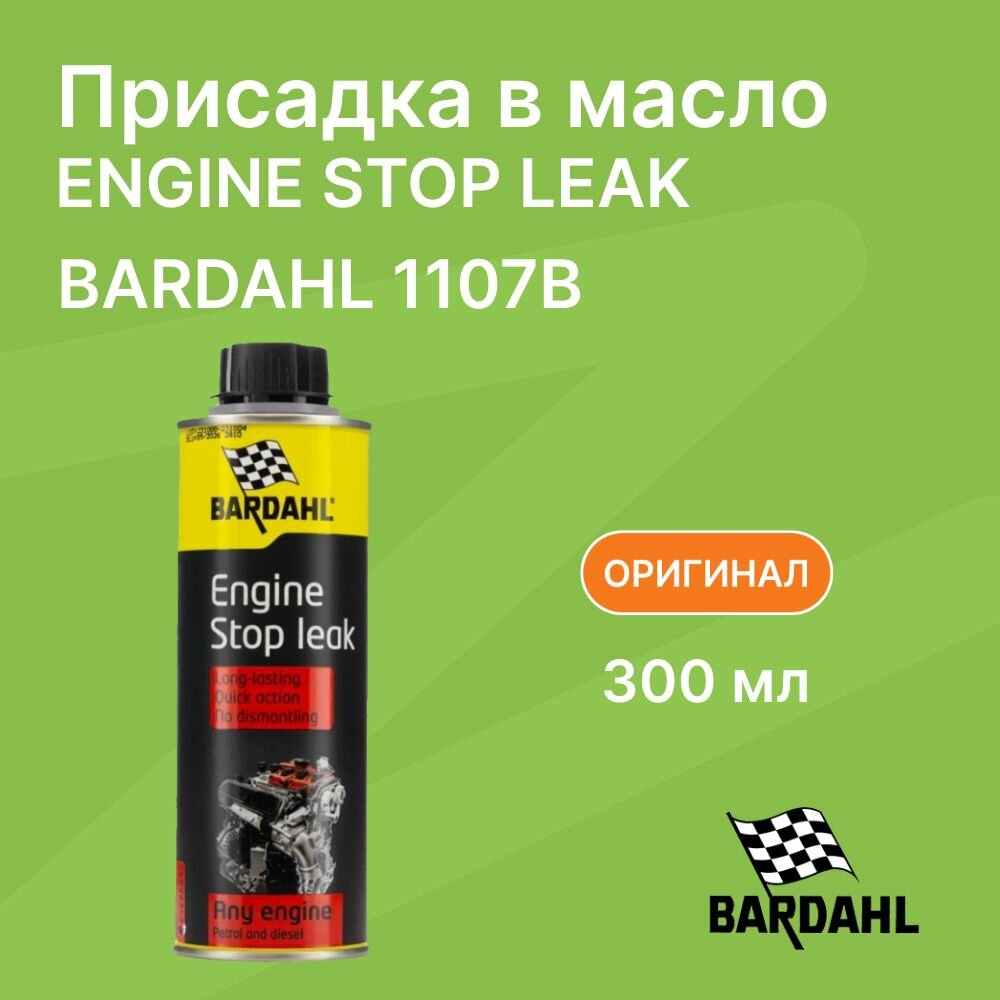 Присадка в масло ENGINE STOP LEAK 300 мл / Bardahl / 1107B