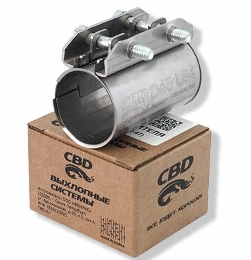 Муфта соединительная глушителя D43/45, 84 мм (CBD)