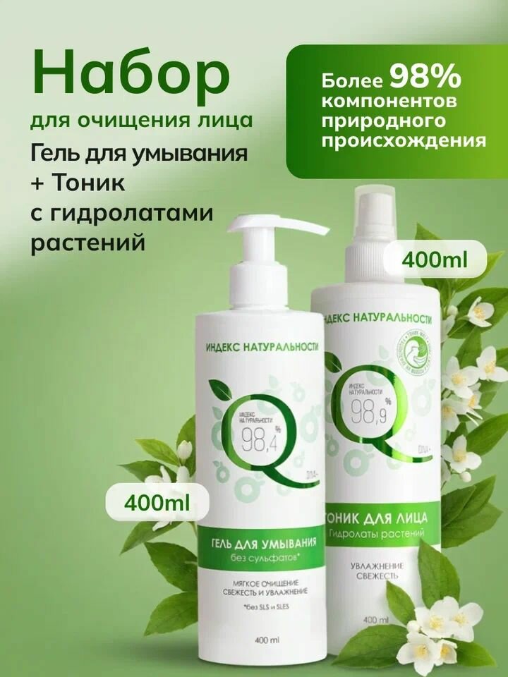 Гель для умывания с тоником для лица, косметическое средство для ухода за кожей лица, очищение и увлажнение уход