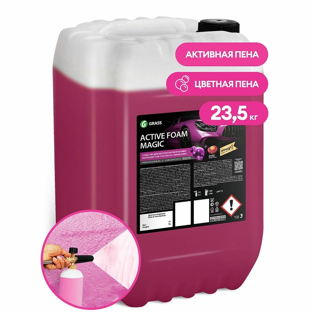Шампунь для бесконтактной мойки "Active Foam Magic" 23,5кг (Grass)