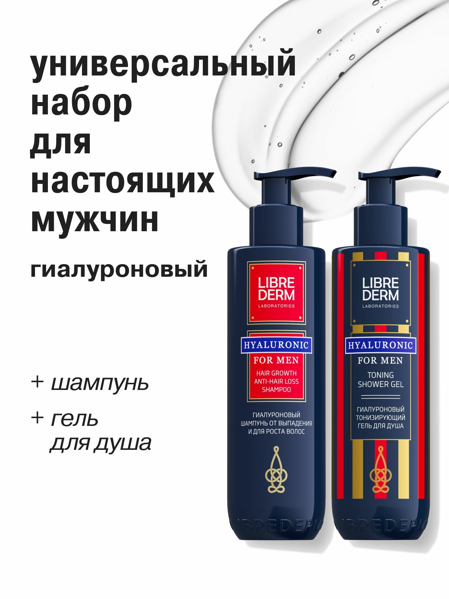 LIBREDERM Подарочный набор мужчине для волос и тела FOR MEN уход подарок мужской