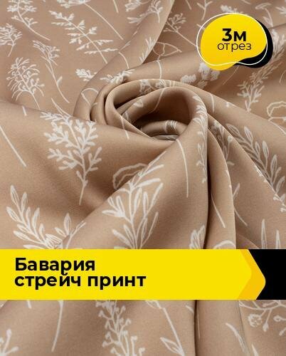 Ткань шелк искусственный стрейч для шитья нижнего белья, платья, блузок с принтом, отрез 3 м * 148 см