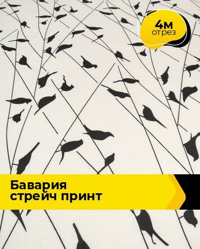 Ткань для шитья и рукоделия "Бавария" стрейч принт, отрез 4 м * 150 см, цвет мультиколор