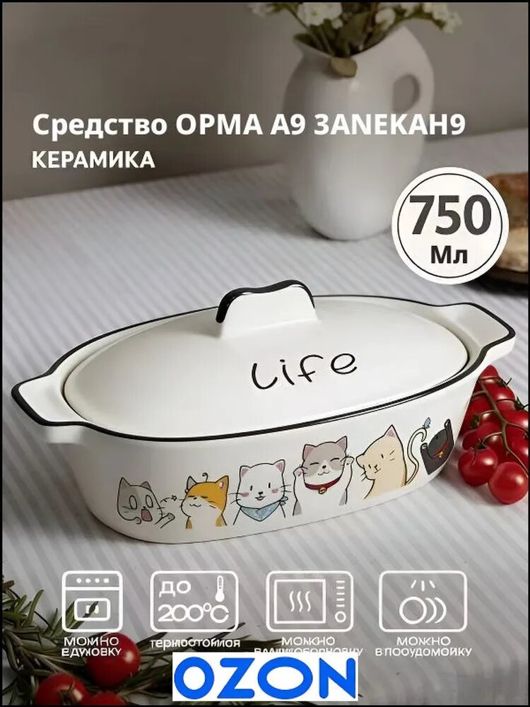 Форма для запекания Lefard овальная 24.5x16 см с крышкой для духовки и СВЧ керамика 1 шт.