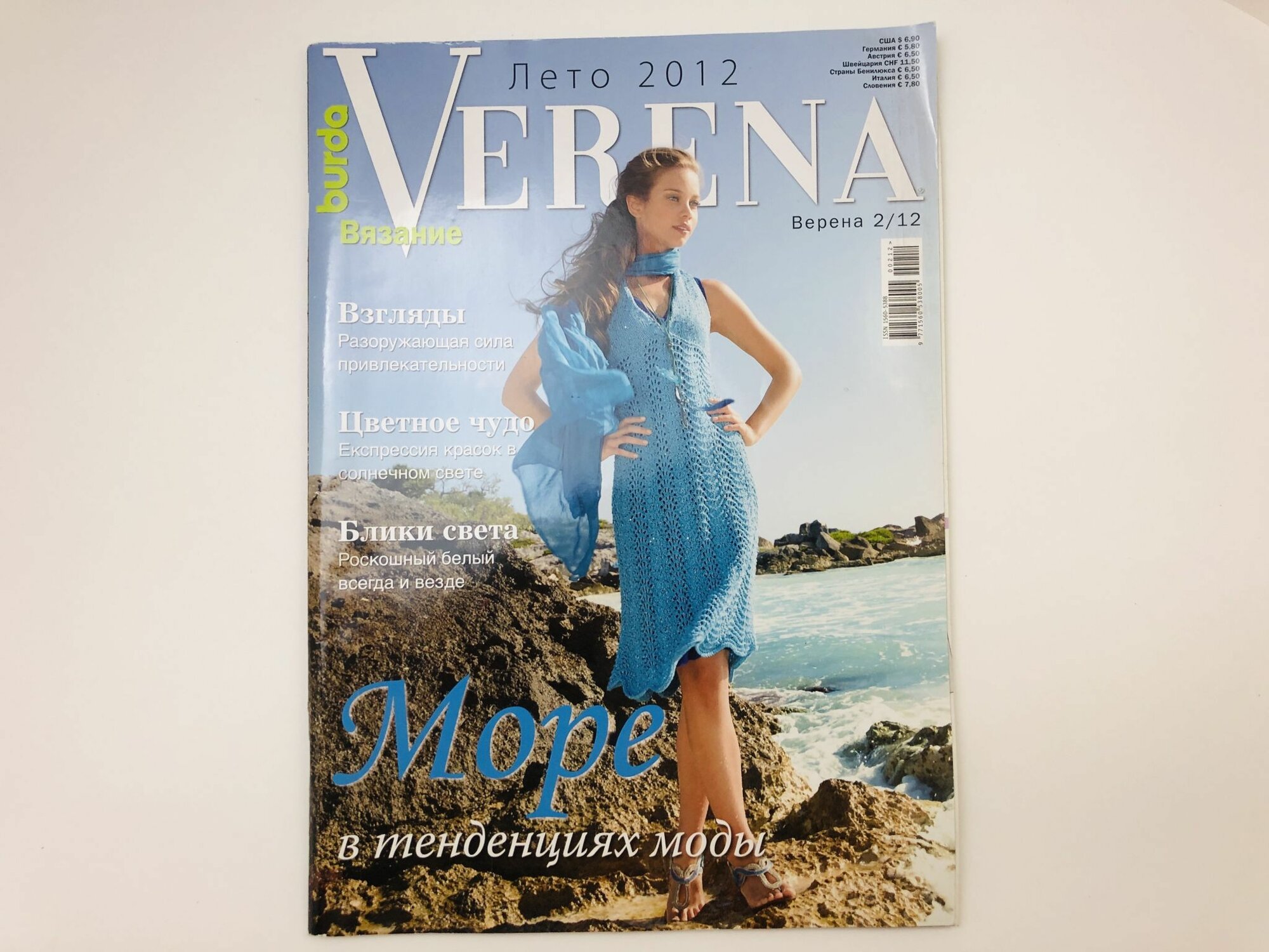 Журнал VERENA. Верена. Вязание. Лето № 2, 2012