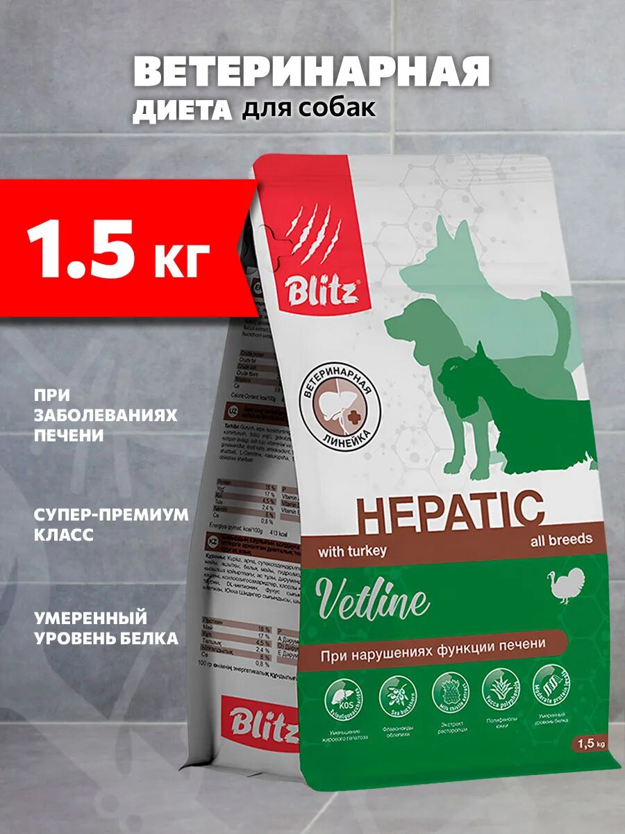 Сухой корм Blitz Hepatic для собак при заболеваниях печени, 1,5 кг
