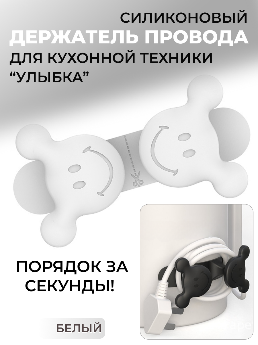 Силиконовый Держатель Самоклеящийся для Кухонной Техники Белый