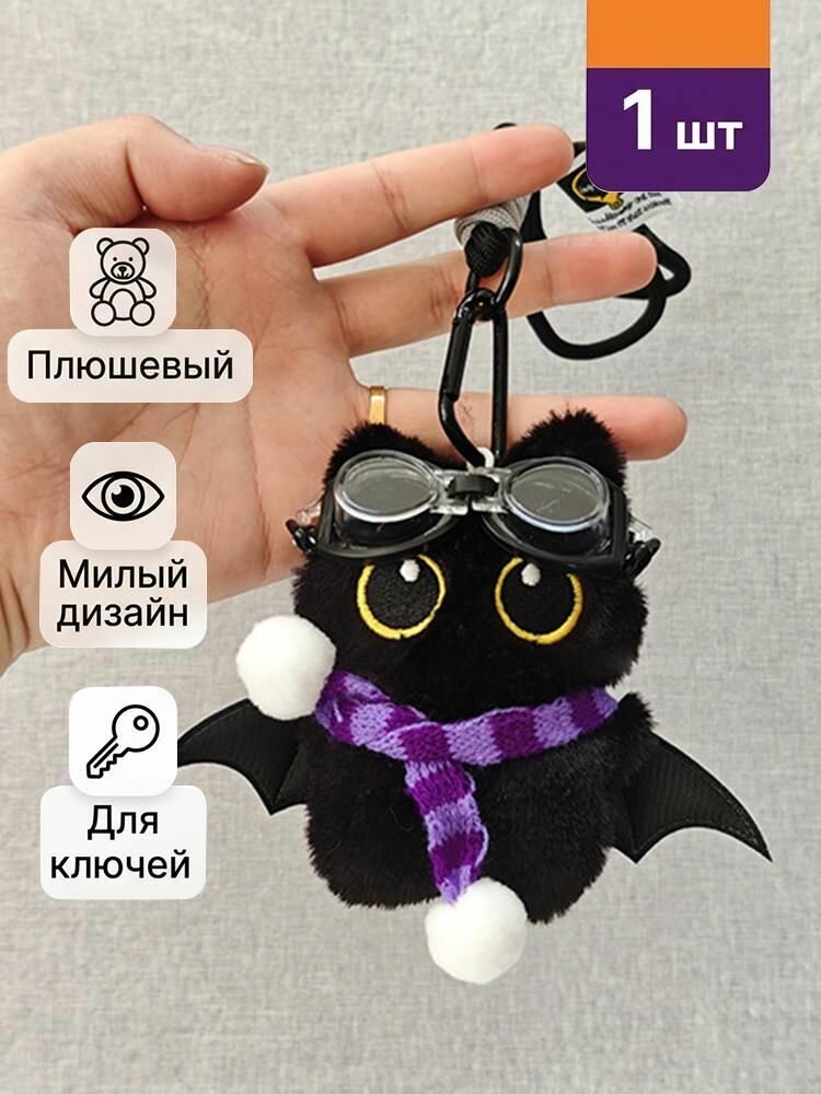 Милая плюшевая сумочка/брелок в виде котенка, идеально подходит в качестве подарка.