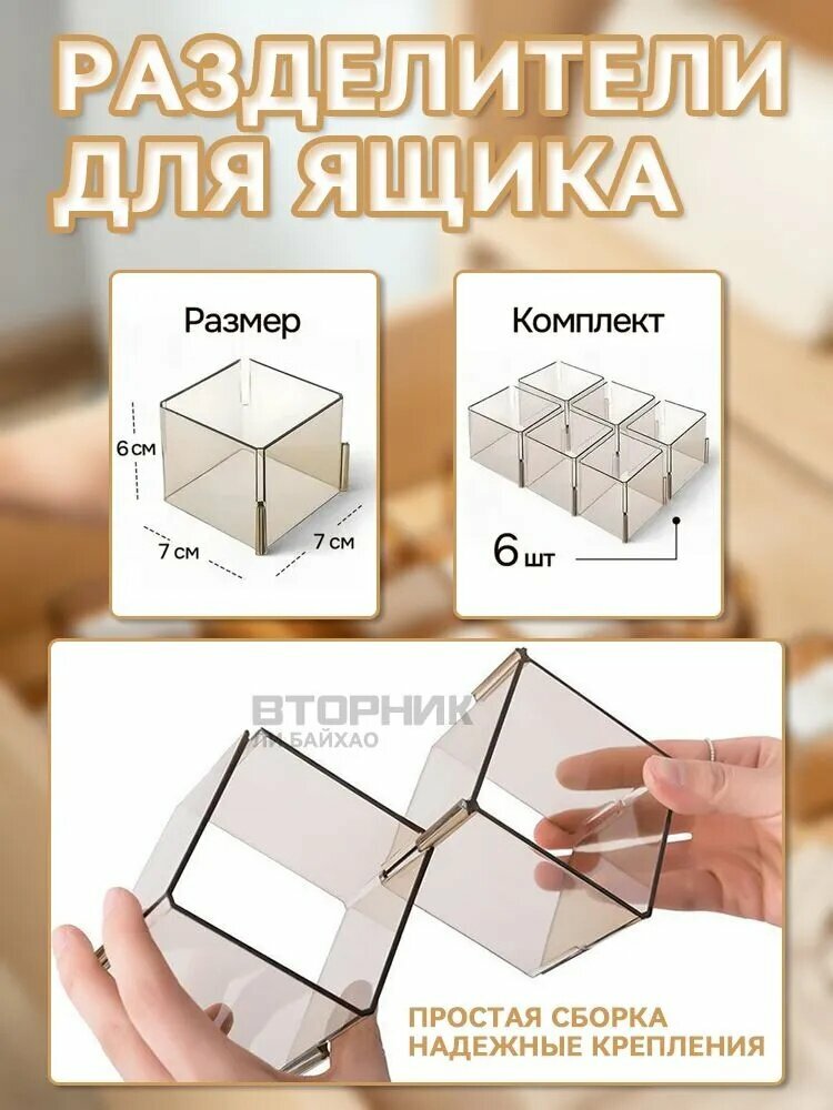 Разделители для ящика7х7х6 см. — фото 1
