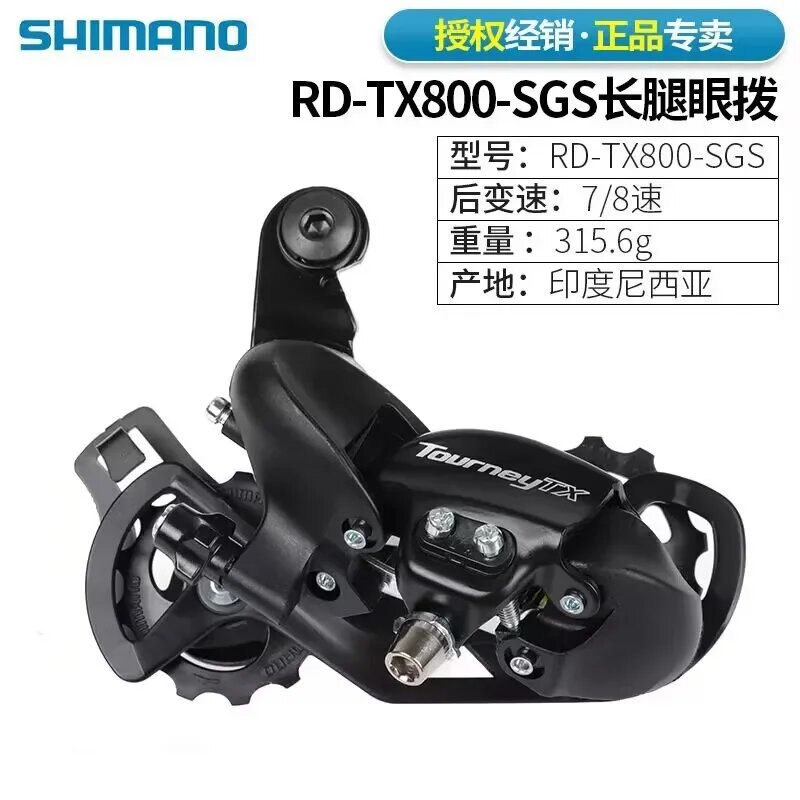 Переключатель Shimano Tourney TY300