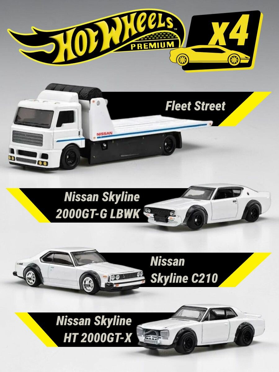 Набор Hot Wheels Premium HKC16 Nissan машинка металлическая Хот Вилс 4 шт.