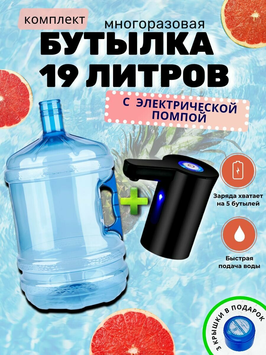 Бутылка, 19 л, 1 шт бутылка для воды канистра 19 литров