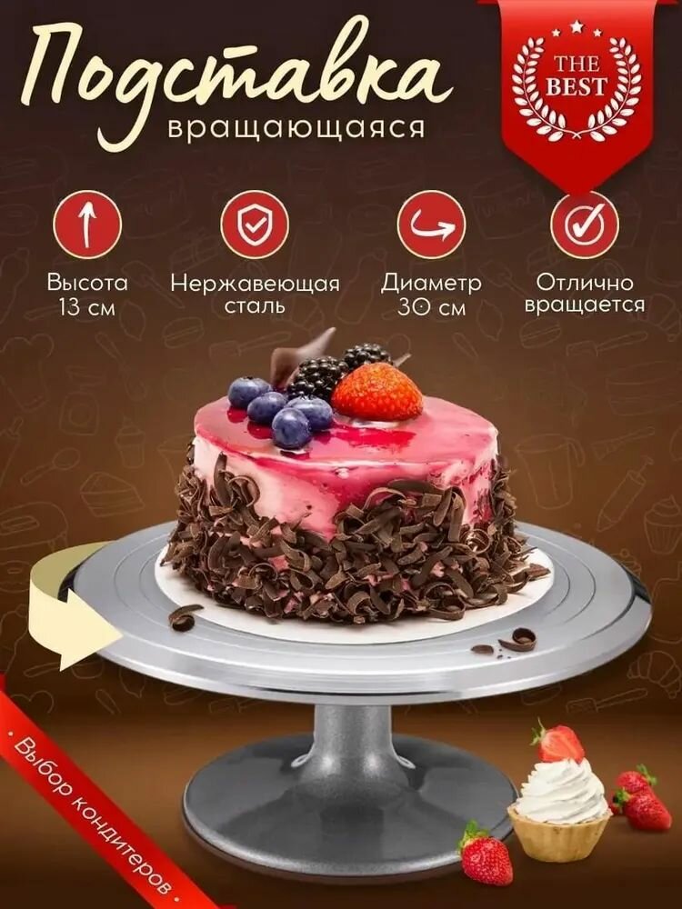 Тортница, диаметр 30 см, 1 шт