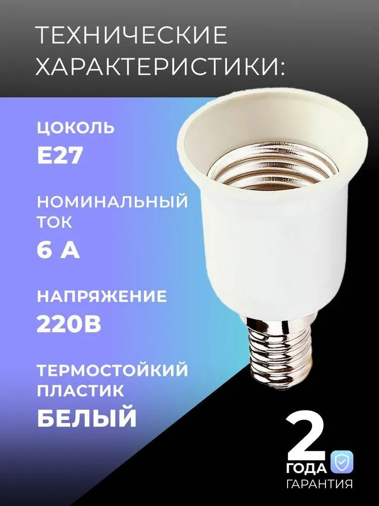 Переходник Smartbuy E14-E27, белый — фото 1