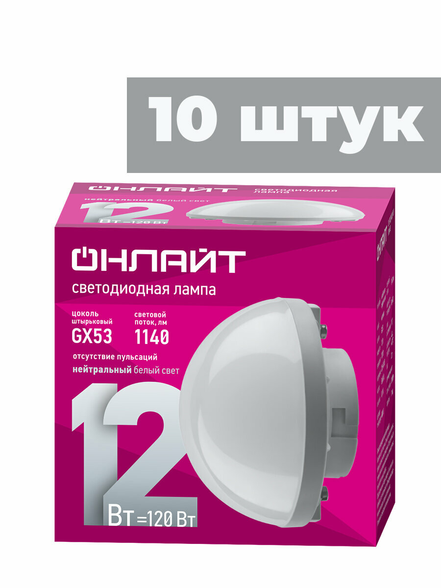 Лампа светодиодная Онлайт OLL-GX53-02 (12W-230-4K-SF) - 10 штук